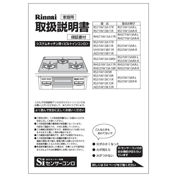 【652-0009000】取扱説明書《リンナイ 純正部品》《ビルトインコンロ部品》【純正品】商品に付属でついている取扱説明書です。【適合本体品番】【RS31W13A18RX-VR】【RS31W13A18RX-VL】【RS31W13K12R-...