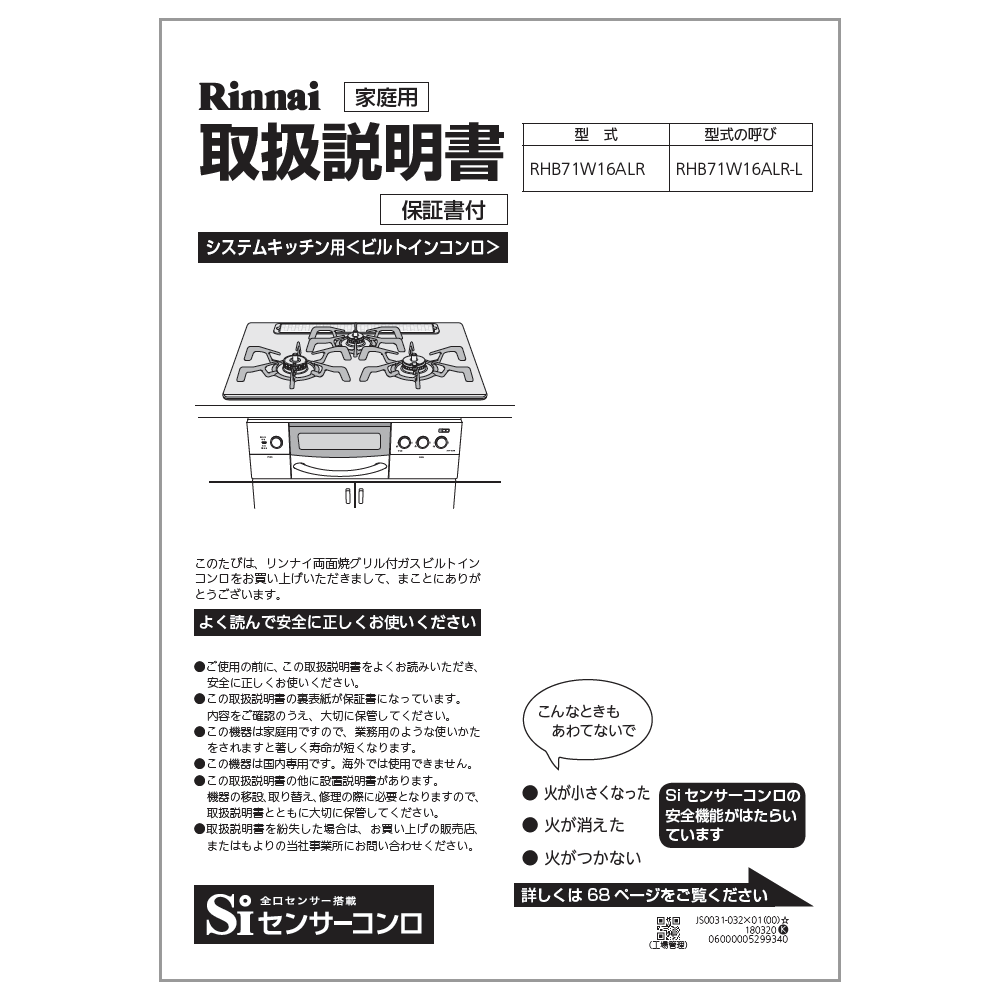※こちらの部品は受注生産品です。 ご注文後、14日程で発送となります。また複数点ご購入の場合は、全ての商品が揃い次第の出荷となりますので、ご了承ください。 商品に付属でついている取扱説明書です。☆適合本体品番一覧☆【RHB71W16ALR-...