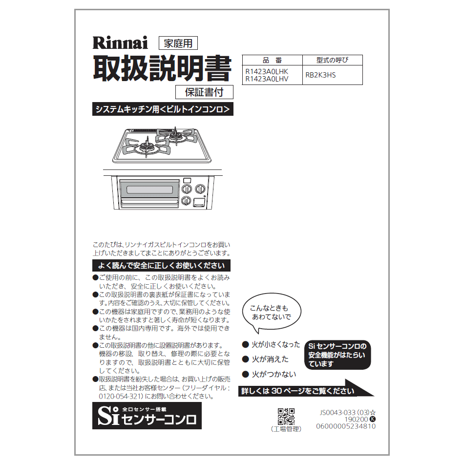 製品に付属でついている取扱説明書です。※こちらの部品は受注生産品です。 ご注文後、14日程で出荷となります。また複数点ご購入の場合は、全ての商品が揃い次第の出荷となりますので、ご了承ください。 ☆適合本体品番一覧☆【R1423A0LHK】【...