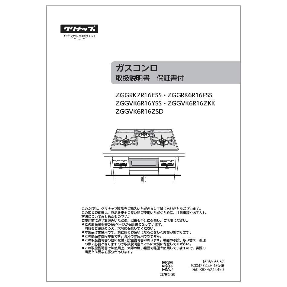 製品に付属でついている取扱説明書です。☆適合本体品番一覧☆【ZGGVK6R16YSS】【ZGGRK6R16FSS】【ZGGVK6R16ZKK(31AW21B】【ZGGVK6R16ZSD(31AW21K】【ZGGRK7R16ESS】※交換部品...