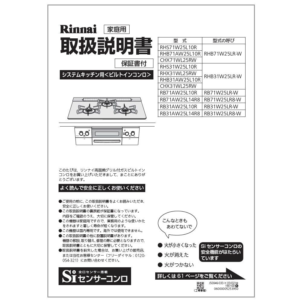 製品に付属でついている取扱説明書です。☆適合本体品番一覧☆【RHX31WL25RW】【CHX31WL25RW(RHS31W25】【RB31AW25L10RSTW】【RB31AW25L14R8STW】【CHX71WL25RW(RHS71W25...