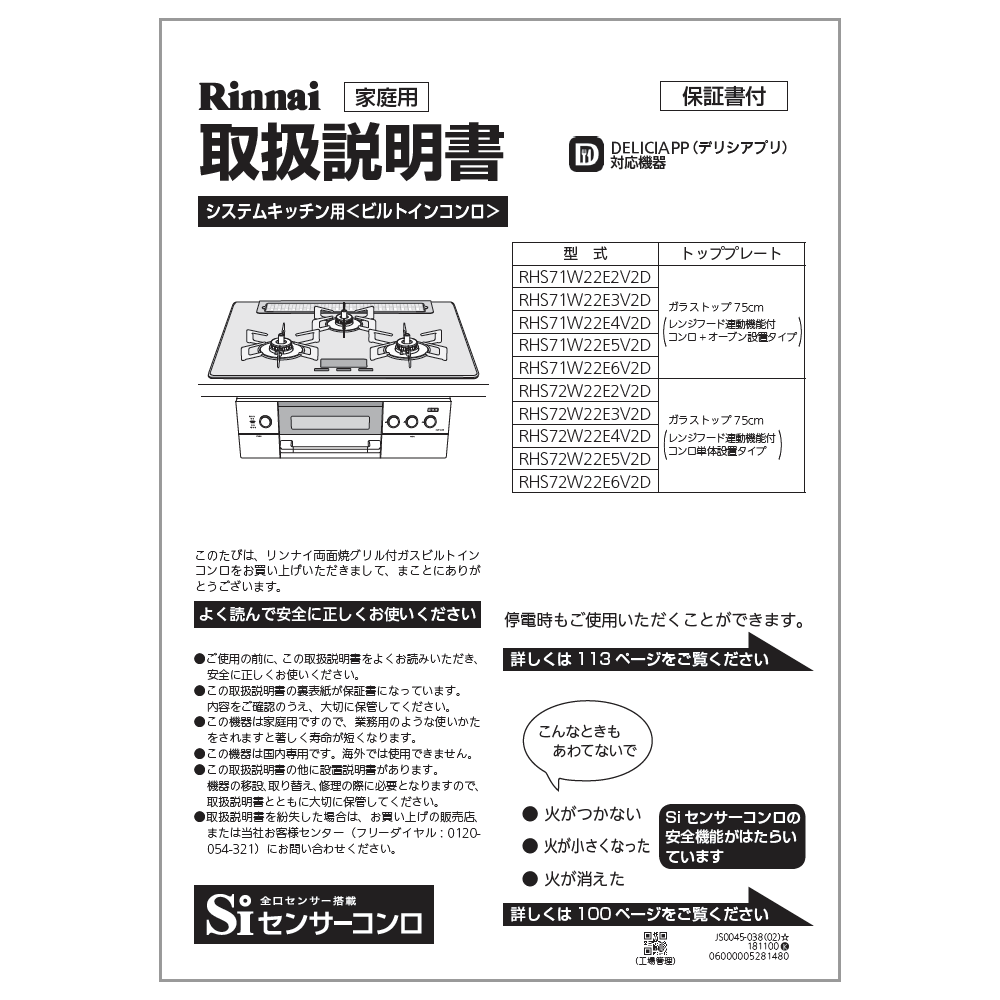 製品に付属でついている取扱説明書です。※こちらの部品は受注生産品です。 ご注文後、14日程で出荷となります。また複数点ご購入の場合は、全ての商品が揃い次第の出荷となりますので、ご了承ください。 ☆適合本体品番一覧☆【RHS72W22E4V2...