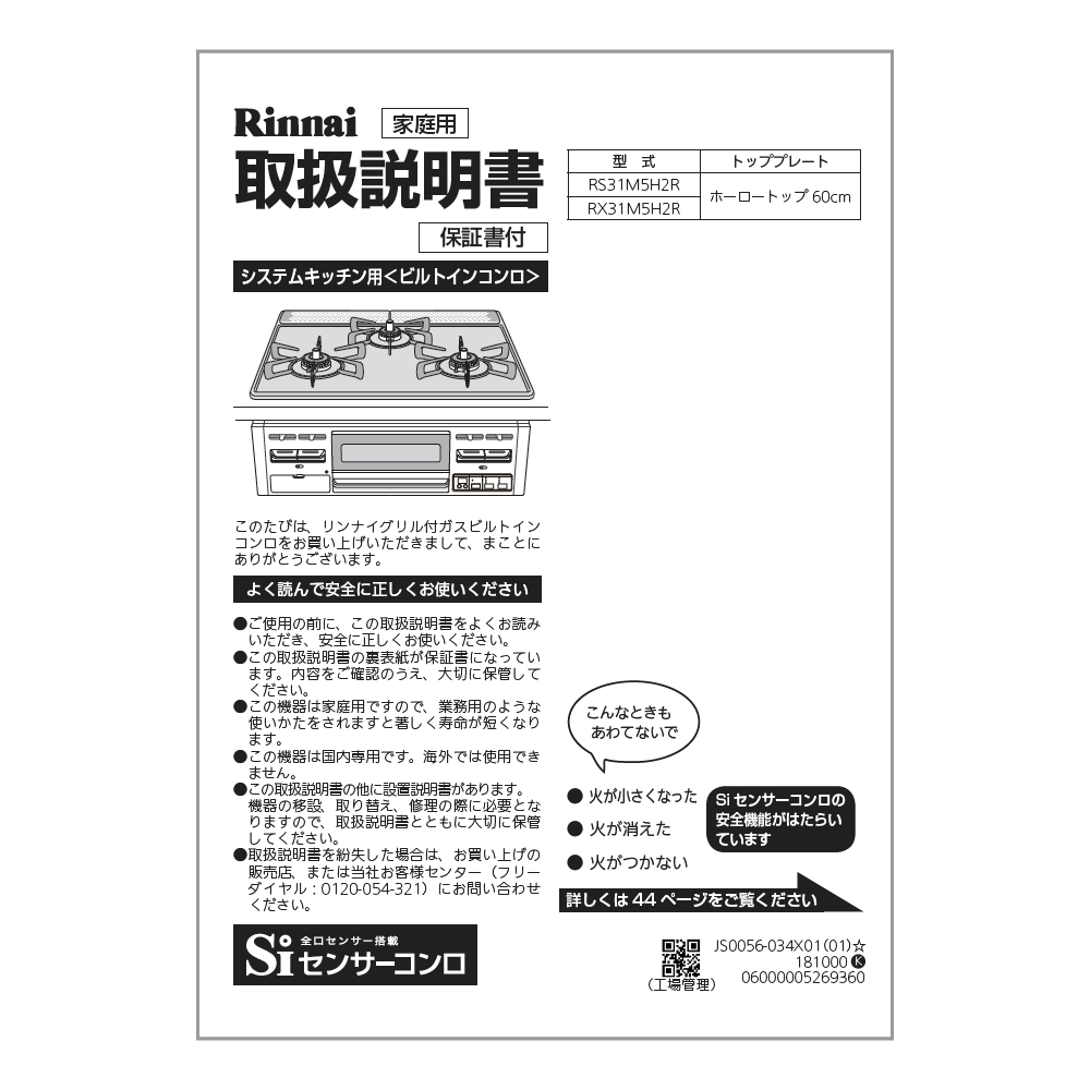 製品に付属でついている取扱説明書です。☆適合本体品番一覧☆【RS31M5H2RBW】【RX31M5H2RW】※交換部品は必ず商品検索で製品本体型番をご確認の上ご購入ください。【ご注意ください】ご注文品番と、本体品番の適合は弊社ではお調べせず...