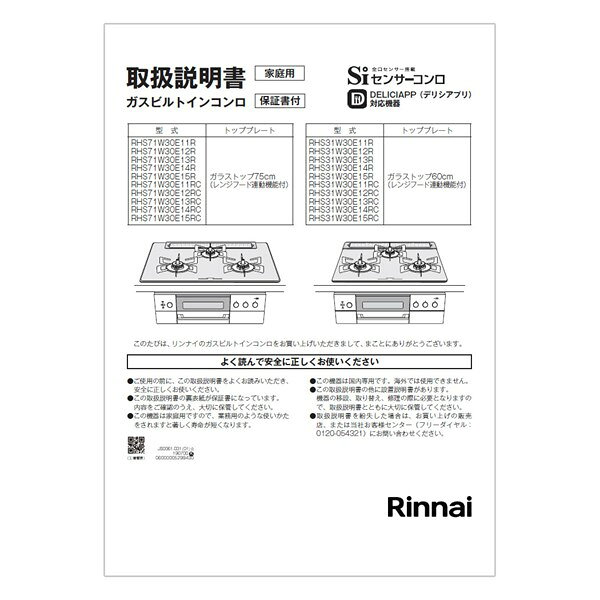 取扱説明書【本体適合品番】RHS71W30E13RCSTW、RHS71W30E12RCSTW、RHS71W30E14RCSTW、RHS71W30E15RCSTW、RHS71W30E11RCBW、RHS31W30E13RCSTW、RHS31W...