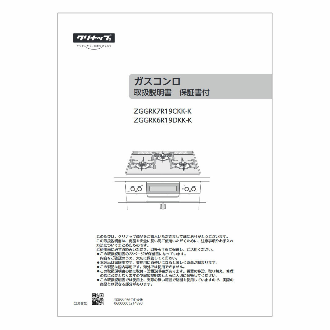 【652-0289000】 リンナイ Rinnai 取扱説明書 【純正品】ビルトインコンロに付属でついている取扱説明書です。【適合本体品番】【ZGGRK6R19DKK-K】【ZGGRK7R19CKK-K】【適合本体品番を必ずご確認ください】...
