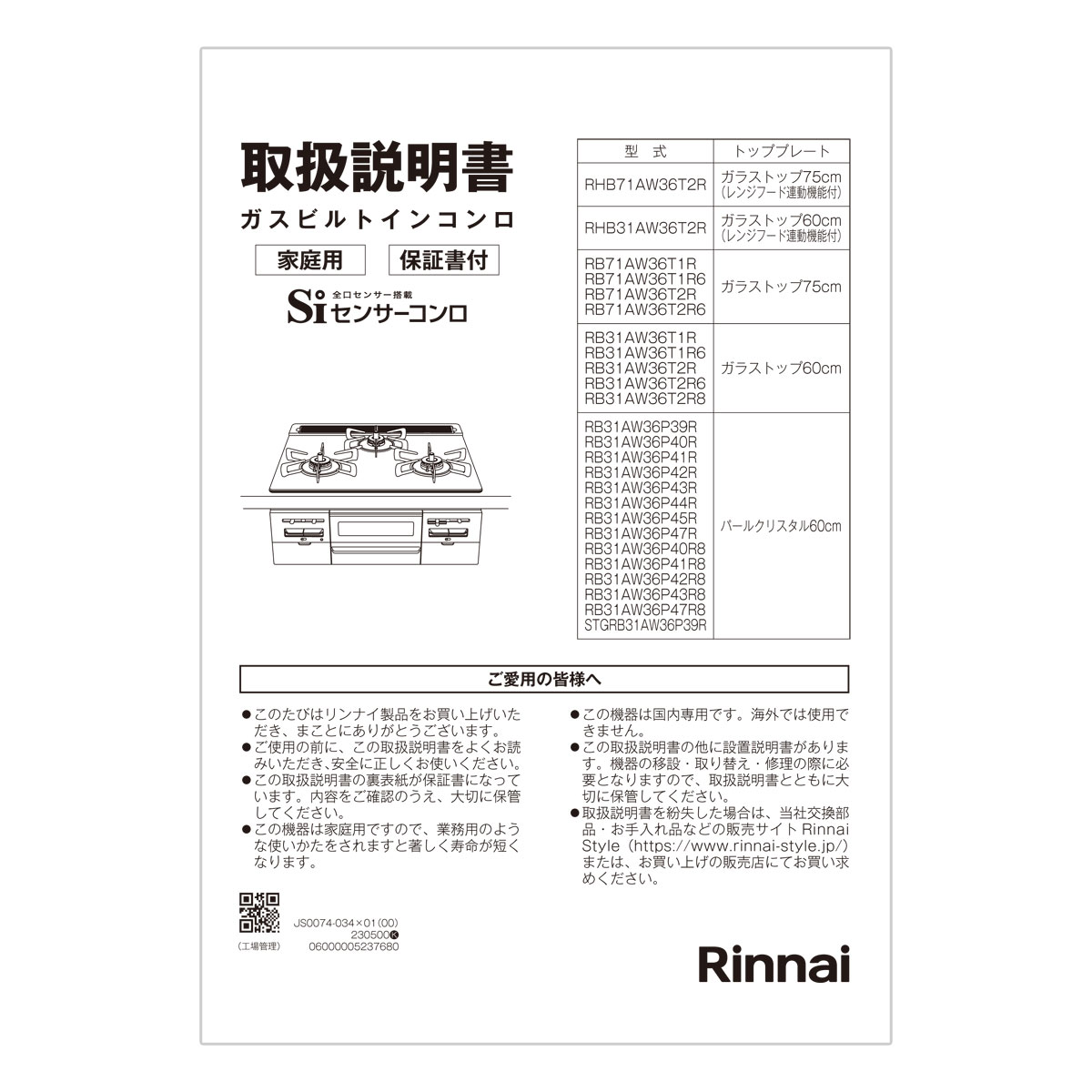 【652-0327000】 リンナイ Rinnai 取扱説明書 【純正品】ビルトインコンロに付属でついている取扱説明書です。【適合本体品番】【RB31AW36T1RVW】【RB31AW36T2RVW】【RB31AW36T1RBW】【KSMG...