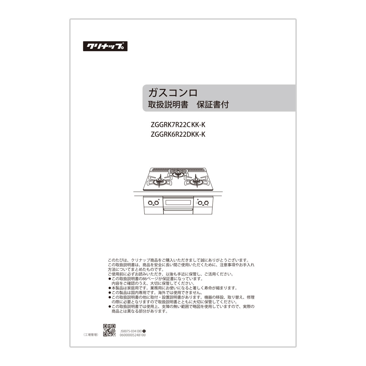 【652-0349000】 リンナイ Rinnai 取扱説明書 【純正品】製品に付属でついている取扱説明書です。【適合本体品番】【ZGGRK6R22DKK-K】【ZGGRK7R22CKK-K】【適合本体品番を必ずご確認ください】部品ご購入の...
