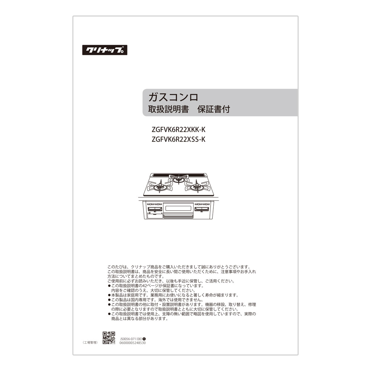 【652-0357000】 リンナイ Rinnai 取扱説明書 【純正品】ビルトインコンロに付属でついている取扱説明書です。【適合本体品番】【ZGFVK6R22XSS-K】【ZGFVK6R22XKK-K】【適合本体品番を必ずご確認ください】...