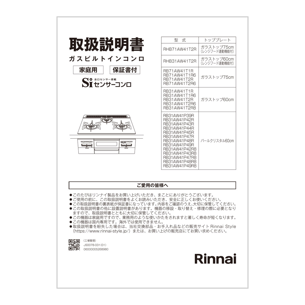 【652-0391000】 リンナイ Rinnai 取扱説明書 【純正品】ビルトインコンロに付属でついている取扱説明書です。【適合本体品番】【RB31AW41T2RVW】【RB31AW41T1RVW】【RB31AW41T1RBW】【RB31...