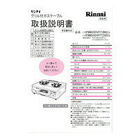 商品に付属でついている取扱説明書です。☆適合本体品番一覧☆【R1G633A0LHK】【R1G633A0LHV】※交換部品は必ず商品検索で製品本体型番をご確認の上ご購入ください。【ご注意ください】ご注文品番と、本体品番の適合は弊社ではお調べせ...