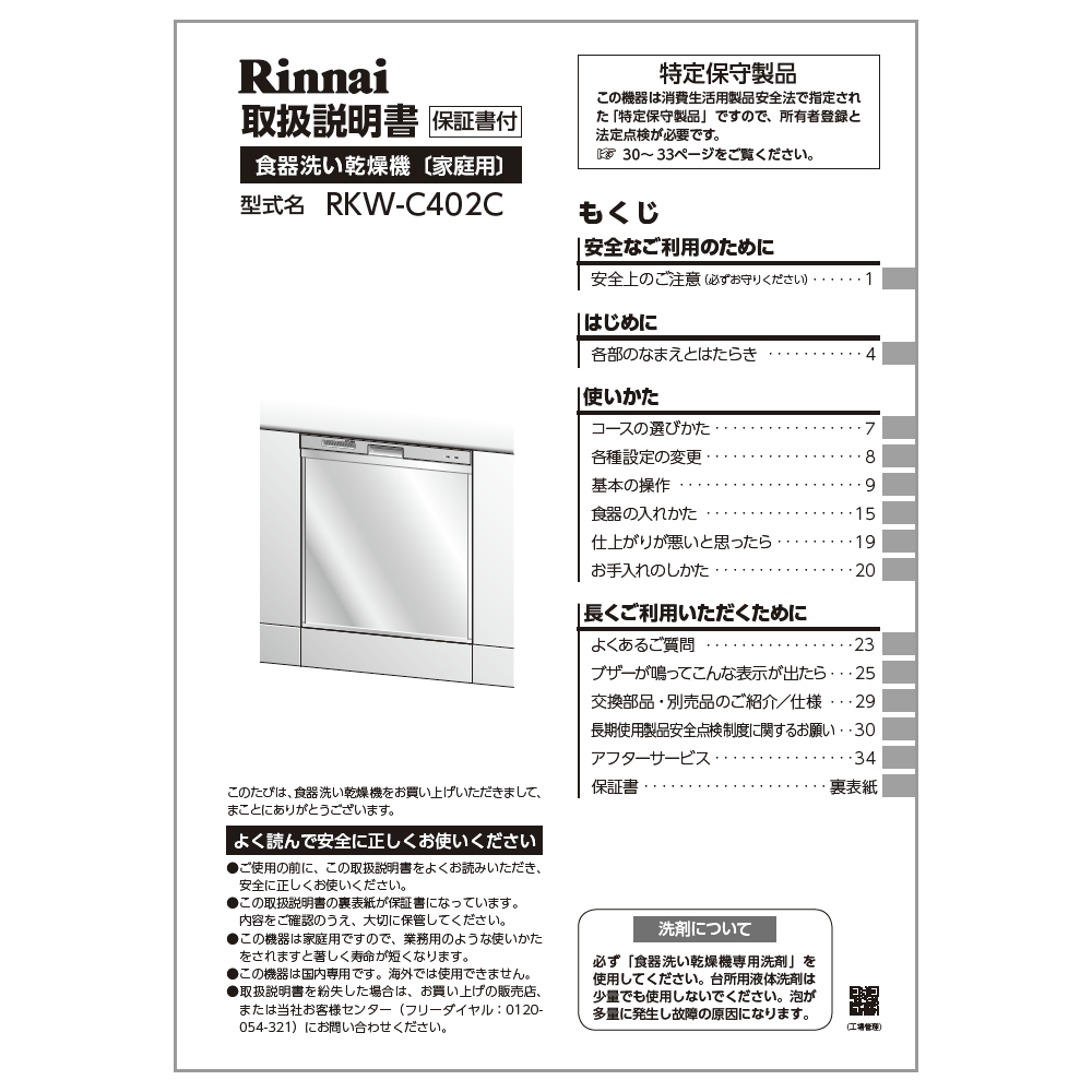 製品に付属でついている取扱説明書です。※こちらの部品は受注生産品です。 ご注文後、7日程で出荷となります。また複数点ご購入の場合は、全ての商品が揃い次第の出荷となりますので、ご了承ください。 ☆適合本体品番一覧☆【RKW-C402CSV-J...