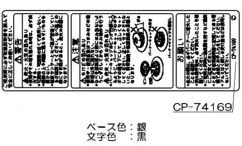 製品に貼付されている警告ラベルです。＜色＞ベース色：銀色、文字色：黒 ☆適合本体品番一覧☆【RD320STS】【S64EG1Z】【RD640STS】【RD320STS(A)】【K8MG064JRNTL・・B】【KRMG064JRNTL】【R...