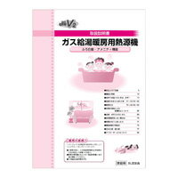 商品に付属でついている取扱説明書です。※写真は実際の商品と見た目が異なります。【ご注意ください】ご注文品番と、本体品番の適合は弊社ではお調べせず、ご注文頂いた通りの品番でお手配を進めます。ご注文後のキャンセル・返品・交換は出来ませんので、必...