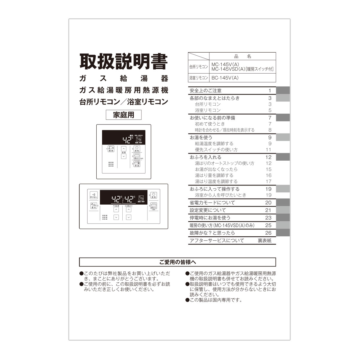 【623-0104000】 リンナイ Rinnai 取扱説明書 【純正品】製品に付属でついている取扱説明書です。【適合本体品番】【MC-145V(A)】【BC-145V(A)】【RUX-SA1616W(A)-E】【RUX-E2016W(A)...