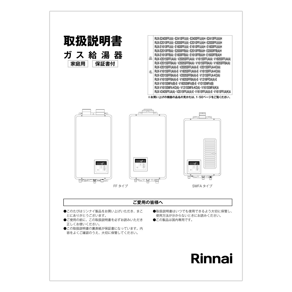【623-0105000】 リンナイ Rinnai 取扱説明書 【純正品】製品に付属でついている取扱説明書です。【適合本体品番】【RUX-V1615SWFA(B)-E】【RUX-V2015FFUA(A)-E】【RUX-V1615SFFUA(...