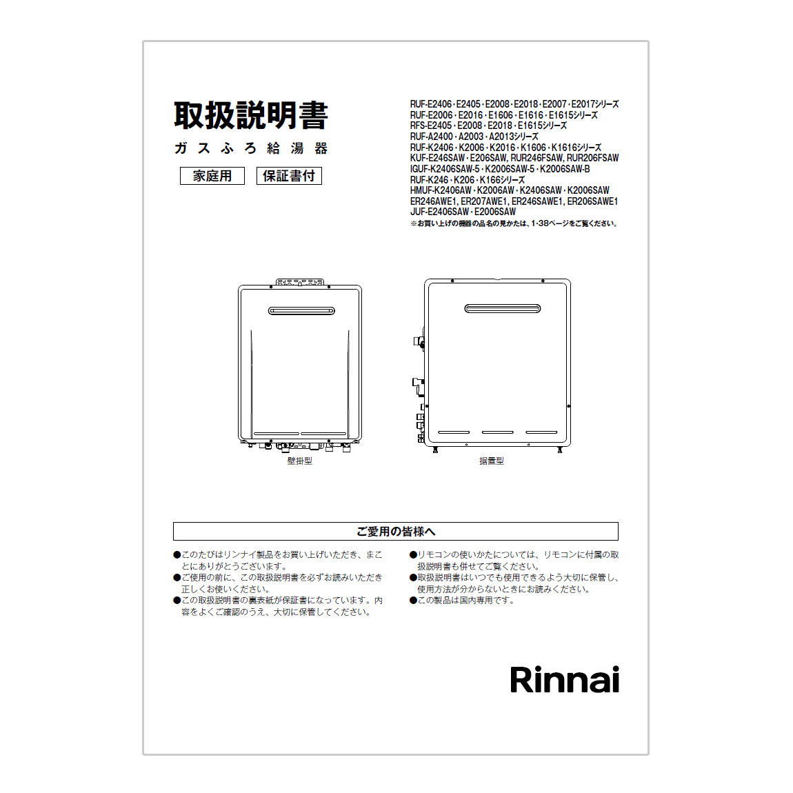 【624-0033000】 リンナイ Rinnai 取扱説明書 【純正品】製品に付属でついている取扱説明書です。【適合本体品番】【RUF-E2406SAW】【RUF-K246SAW】【RUF-E2006SAW】【RUF-K206SAW】【R...