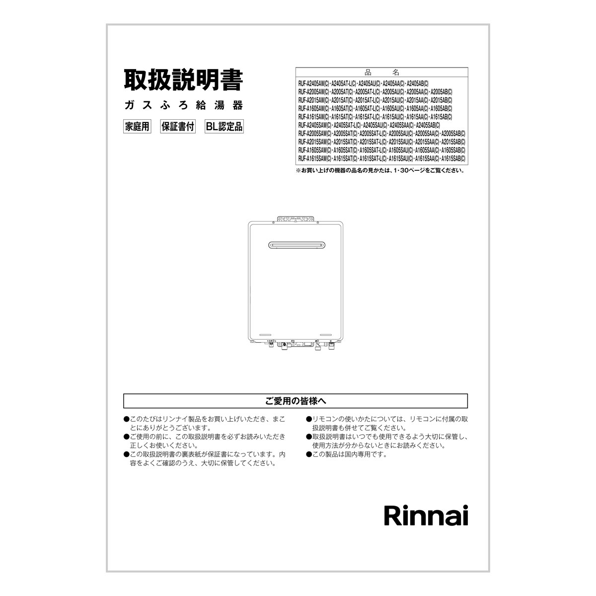 【624-0059000】 リンナイ Rinnai 取扱説明書 【純正品】製品に付属でついている取扱説明書です。【適合本体品番】【RUF-A2005SAW(C)】【RUF-A1615SAW(C)】【RUF-A2405SAW(C)】【RUF-...