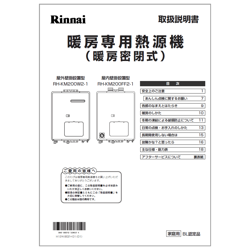☆適合本体品番一覧☆【RH-KM200W2-1】【RH-KM200FF2-1】※交換部品は必ず商品検索で製品本体型番をご確認の上ご購入ください。【ご注意ください】ご注文品番と、本体品番の適合は弊社ではお調べせず、ご注文頂いた通りの品番でお手...