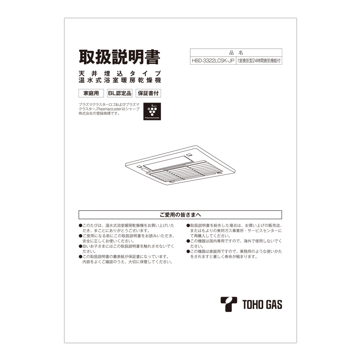【626-112-000】 リンナイ Rinnai 取扱説明書 【純正品】製品に付属でついている取扱説明書です。【適合本体品番】【HBD-3322LCSK-JP(C330】【適合本体品番を必ずご確認ください】部品ご購入の際には、お手持ちの本...