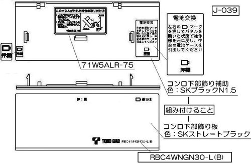 ※こちらの部品は受注生産品です。 ご注文後、21日程で発送となります。また複数点ご購入の場合は、全ての商品が揃い次第の出荷となりますので、ご了承ください。 操作パネル下の飾り部分です。＜色＞SKブラックN1.5※表に「RBC4WNGN30-...