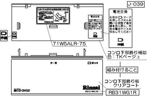 ※こちらの部品は受注生産品です。 ご注文後、22日程で発送となります。また複数点ご購入の場合は、全ての商品が揃い次第の出荷となりますので、ご了承ください。 操作パネル下の飾り部分です。＜色＞TKベージュ※表に「RB31WG1R」表示あり。※...