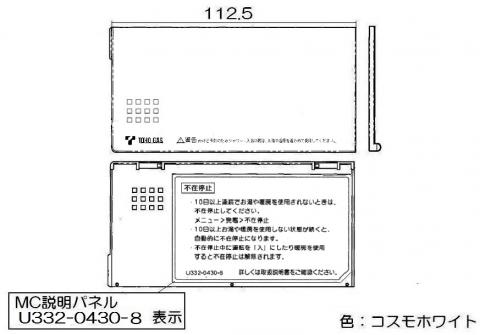 リモコンの開閉部品です。＜サイズ＞幅112.5(mmm)＜色＞コスモホワイト※こちらの部品は受注生産品です。 ご注文後、45日程で出荷となります。また複数点ご購入の場合は、全ての商品が揃い次第の出荷となりますので、ご了承ください。 ☆適合本...