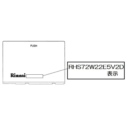 グリル調理の操作部分の前面カバーです。＜サイズ＞幅114.7（mm）＜色＞ステンダークグレー※「RHS72W22E5V2D」表示あり。☆適合本体品番一覧☆【RHS72W22E5V2D-BW】※交換部品は必ず商品検索で製品本体型番をご確認の上...