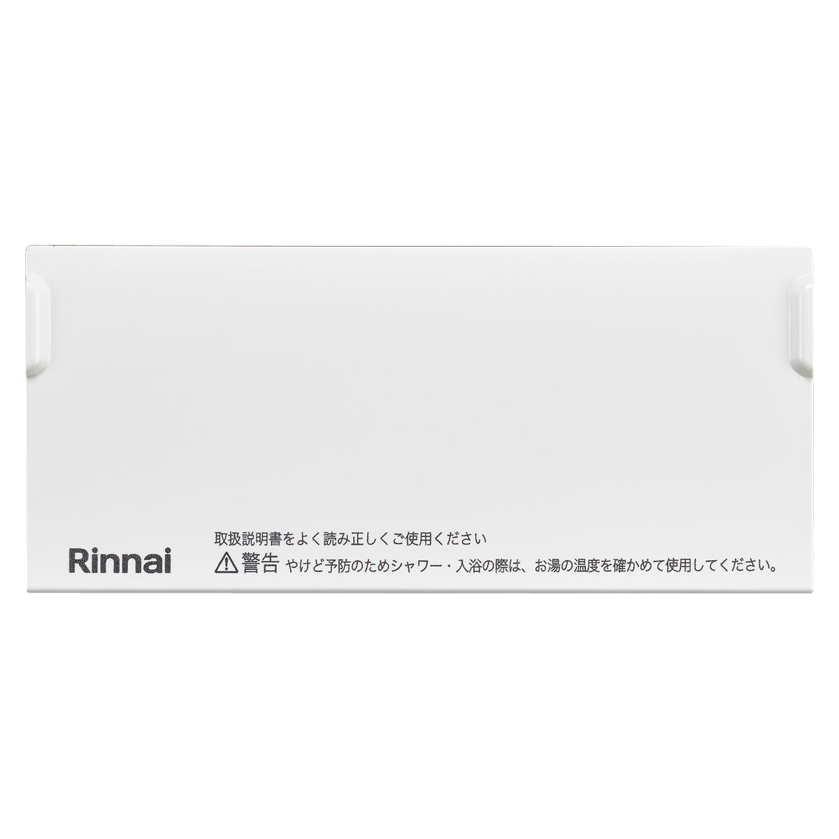 【098-9709000】 リンナイ Rinnai スイッチカバー 【純正品】リモコンの開閉部品です。※こちらの商品はリモコン本体のカバーではなく、開閉部分のみの販売となります。【サイズ】幅116.1(mm)【色】コスモホワイト(白色）【適...