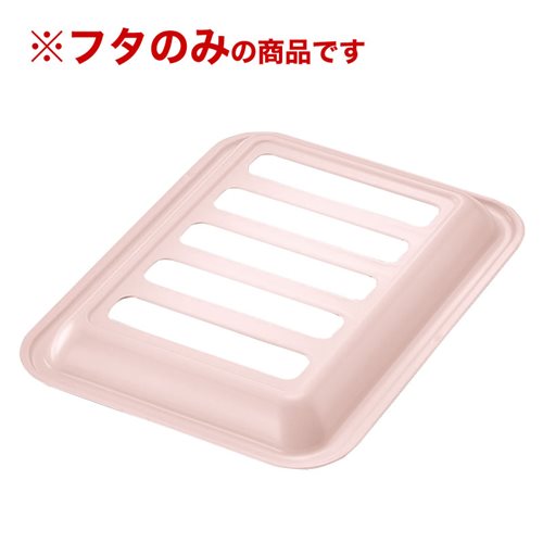 【型番：RBO-PC90W-P】ココットプレート(ワイドグリル)の蓋です。※容器本体は別売りです。＜サイズ＞幅243.2（mm）＜色＞サクラ☆適合本体品番一覧☆【RBO-PC90W-P】※交換部品は必ず商品検索で製品本体型番をご確認の上ご購...