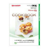 【3509111178】 シャープ SHARP クックブック ウォーターオーブン（ヘルシオ） 別売オプション品 【純正品】【適合本体品番】AX-GA1ご不在時の商品配達のご連絡のため、電話番号はなるべく携帯電話の番号を入力してください。
