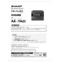 【3509162609】 シャープ SHARP 取扱説明書 ウォーターオーブン（ヘルシオ） 別売オプション品 【純正品】【適合本体品番】AX-HA20ご不在時の商品配達のご連絡のため、電話番号はなるべく携帯電話の番号を入力してください。
