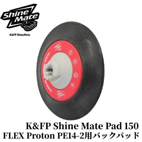 ◆用途FLEX Proton PE14-2（プロトンシングル）用バックパッド◆特徴他社製ながらジャパンフィットモデルになるので、2019年9月現在、プロトンシングルを使用する際はこのK&FP製しか選択肢がありませんが、バフ装着面は柔軟性の高...