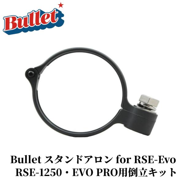 RYOBI RSE-EVOシリーズ・RSE-1250（純正）用倒立キット RSE-Evoシリーズの背面スタンドをより安定させる事ができます。シングルアクションの様に3点倒立(斜め置き)ができるようになります。RYOBI純正部品を使っているの...