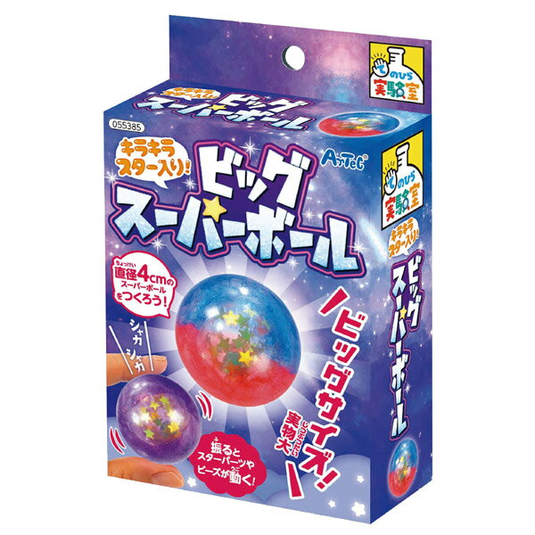 星がキラキラ光る、ビッグサイズのスーパーボールをつくろう！品番：55385商品サイズ：完成サイズ：約4cmセット内容：スーパーボールの素(青)×1、スーパーボールの素(赤)×1、スーパーボールの素(透明)×2、スターパーツ×1、カプセル×1...