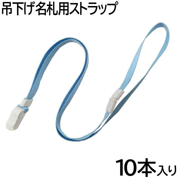 幅は1cmあり、首に食い込まず快適。 先端のフック部分は360度回転する。品番：INM-26サイズ：幅1cm×奥行0.1cm×長さ45cm材質：ポリプロピレン/ポリアセタール/ポリエステル※商品の仕様の変更がある場合がございます。予めご了承...