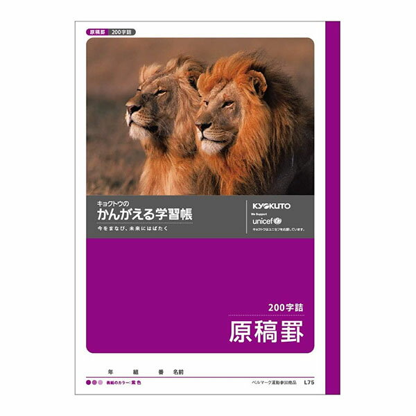 【本体サイズ】252×179 【重量】125g 【サイズ】B5 【枚数】30枚 植林木パルプ使用。 ベルマーク運動参加商品です。 ※画像と商品の色合いが光等の加減により実物と異なる場合がございます。