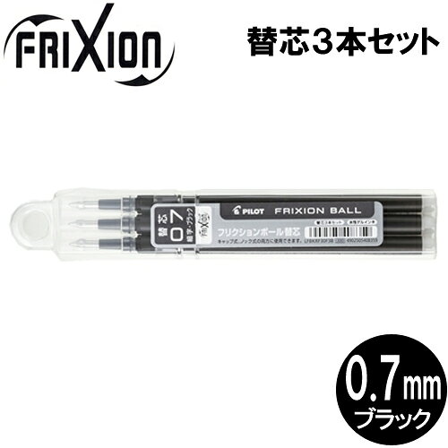 消せる筆記具フリクションボール用のリフィルです。3本セット。品番：LFBKRF30F3B種類：フリクションボール 0.7mm 替芯 3本セット（ノック式・キャップ式共通）サイズ：全長：111mm 最大径 6.0mmボール径：0.7mm（細字...