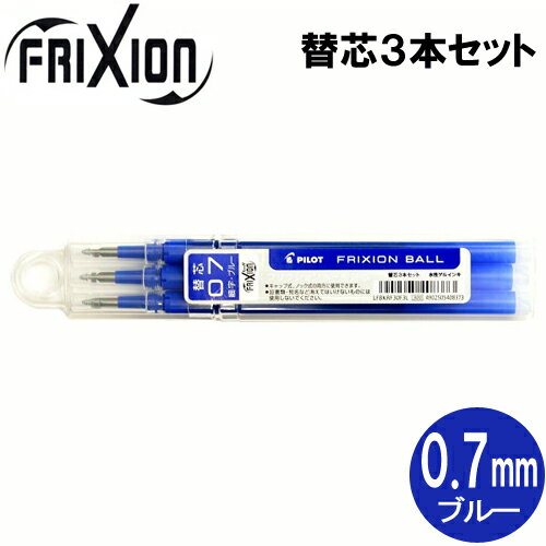 消せる筆記具フリクションボール用のリフィルです。3本セット。品番：LFBKRF30F3L種類：フリクションボール 0.7mm 替芯 3本セット（ノック式・キャップ式共通）サイズ：全長：111mm 最大径 6.0mmボール径：0.7mm（細字...