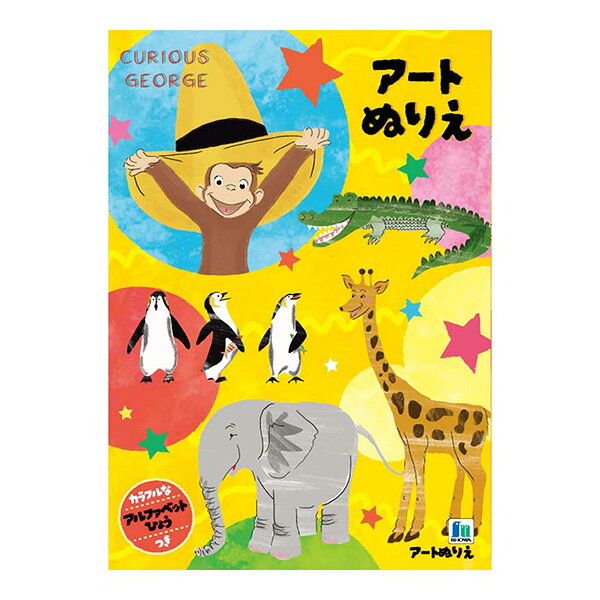 色彩感覚を高め運筆力がつく！かわいいキャラクターぬりえ！品番：500-5367-02サイズ：182x257x4（mm）重量：120g本文：32ページ生産国：日本製※商品の仕様の変更がある場合がございます。予めご了承くださいませ。※画像と商品...
