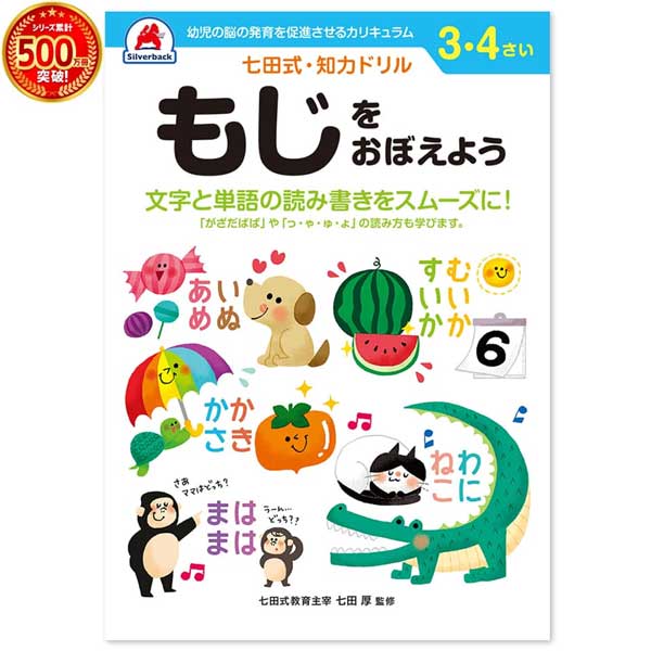 幼児の脳の発育を促進させるカリキュラム。 右脳と左脳をバランスよく使える子に。 多くの芸能人やスポーツ選手の才能を開花させたと注目を集める七田式教育。 ☆3.4さい☆ 3歳からは「思考」に関する脳の部分が著しく発達します！ 考えさせること、...