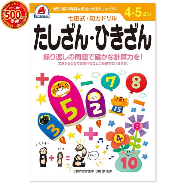 幼児の脳の発育を促進させるカリキュラム。 右脳と左脳をバランスよく使える子に。 多くの芸能人やスポーツ選手の才能を開花させたと注目を集める七田式教育。 ☆4・5さい☆ 創造力が最高に高まる時期！ 自分で問題の意味を理解し、答えることができる...