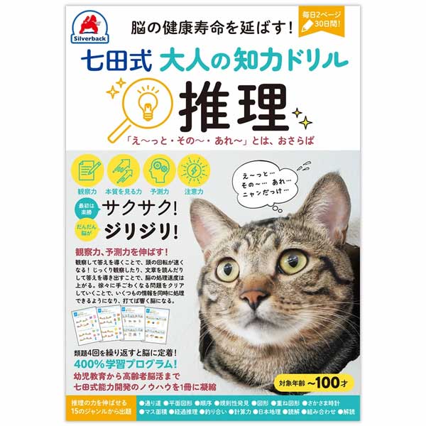 観察力、予測力を伸ばす！「え〜っと・その〜・あれ〜」とは、おさらば！！ 類題を4回繰り返す！400％学習プログラムで記憶は理解の質を高めます。品番：010327サイズ：B5判内容：全ページカラー※商品の仕様の変更がある場合がございます。予め...