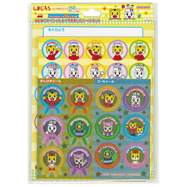 豪華なスペシャルシール付き！ 台紙の裏の表彰状で、達成感UP♪品番：2201168A内容：よくできましたシール/1柄×5シート　スペシャルシール/1柄×1シート　台紙/6柄×各1シートパッケージ入りサイズ：W150×H220×D4mmパッケ...