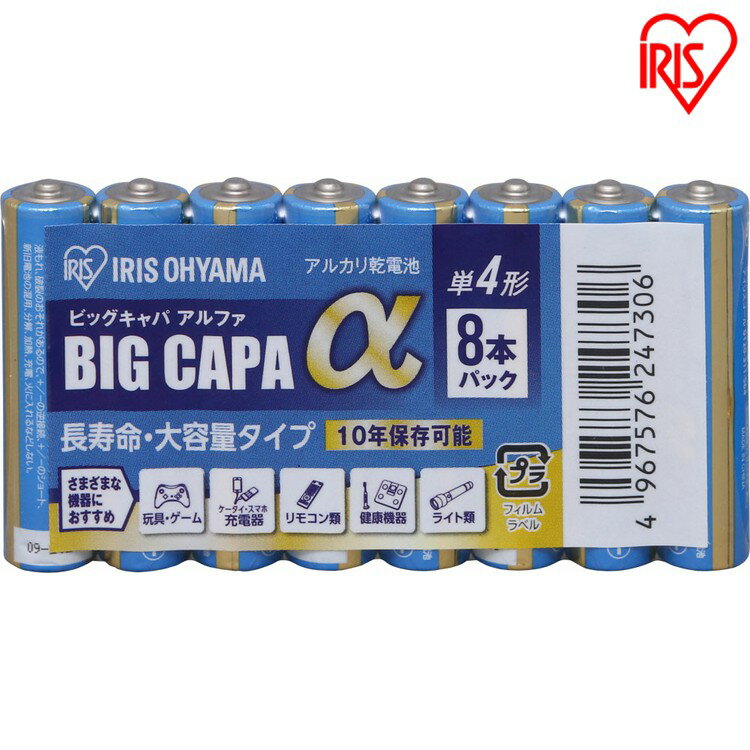長持ちパワーのアルカリ乾電池アイリスオーヤマ史上最高の長持ちパワーのアルカリ乾電池です。10年の長期保存が可能です。●内容量単4アルカリ乾電池 8本●パッケージ重量約92g（検索用：電池 乾電池 アルカリ乾電池 アルカリ電池 でんち 496...
