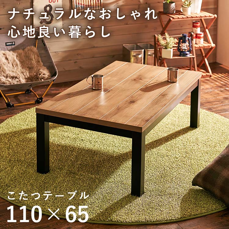ロッジ風の天然木の温かみが感じられるコタツ。お部屋に置きやすいスリムサイズ●商品サイズ（cm）幅約110×奥行約65×高さ約38.5●商品重量約15kg●材質天板:天然木化粧繊維板(パイン突板)・UV塗装、脚部:ラバーウッド、ヒーター:60...
