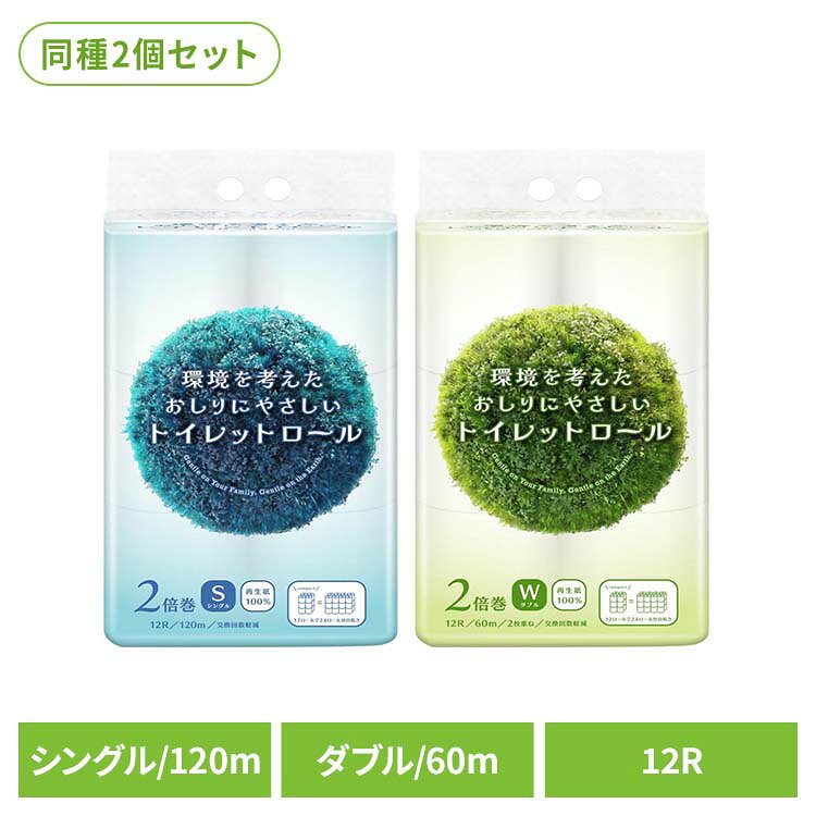 再生紙パルプを100%使用しているため地球にやさしく、パルプ品のようなナチュラルな白さが特徴の2倍巻120mシングル・60mダブルトイレットロール。※リニューアルに伴い、パッケージ・内容等予告なく変更する場合がございます。予めご了承ください...