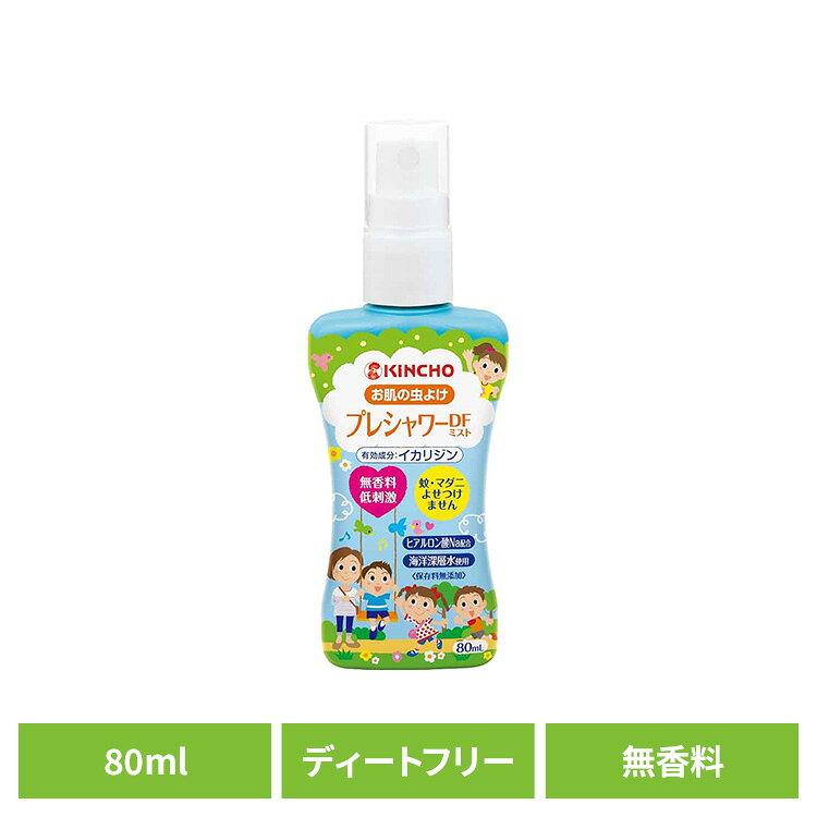 有効成分「イカリジン」配合。小さなお子様から使えるミストタイプのお肌にやさしい虫よけスプレー。保存料無添加の低刺激処方。コンパクトな80MLサイズ。無香料。※リニューアルに伴い、パッケージ・内容等予告なく変更する場合がございます。予めご了承...