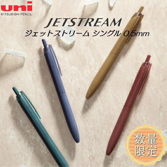 『ジェットストリームスタンダード』＜数量限定＞発売 “クセになる、なめらかな書き味。”のJETSTREAM 単色ボールペン ●ボール径：0.5mm●長：139.6mm●インク種類：油性顔料●材質：再生素材使用●替芯：・SXR-L-5・SXR...