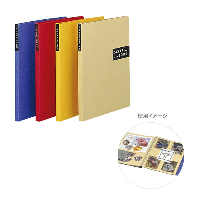 写真や新聞・雑誌の切り抜きなど整理できるスクラップブックです。 見開きに便利なスパイラルとじ具を採用◎ 閲覧にすぐれています♪ 【カラー】 ・ブルー（4901480041728） ・レッド（4901480041735） ・ブラウン（4901...