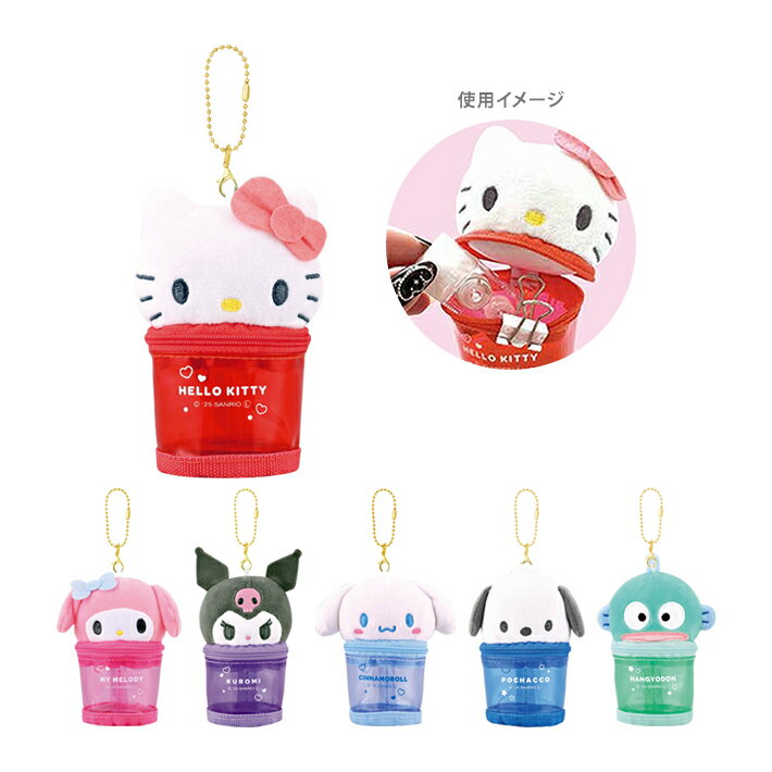 サンリオキャラクターズから可愛いキーホルダーポーチです。 カフェ型のポーチに小銭やアクセサリーなどちょっとしたもを入れるのにぴったり♪ ふわふわのクッション仕様でさわり心地がいい◎ ボールチェーン付きでカバンなどに付けられる！ 【柄】 ・ハ...